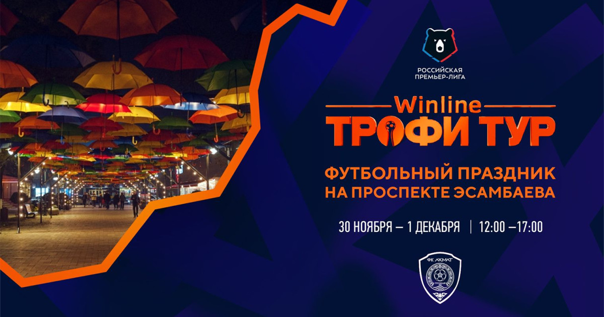 Winline Трофи Тур - на проспекте Эсамбаева в Грозном! — Все новости — официальный сайт РФК Ахмат